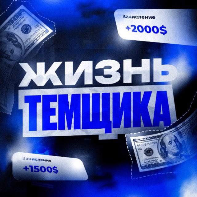 Статистика Telegram-канала "Факультет Темщикологии⚜️ ...