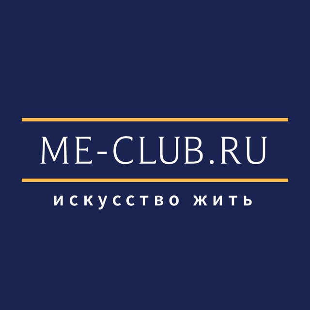 Telegram-канал "MEclub.official" — @MEclubOfficial — TGStat