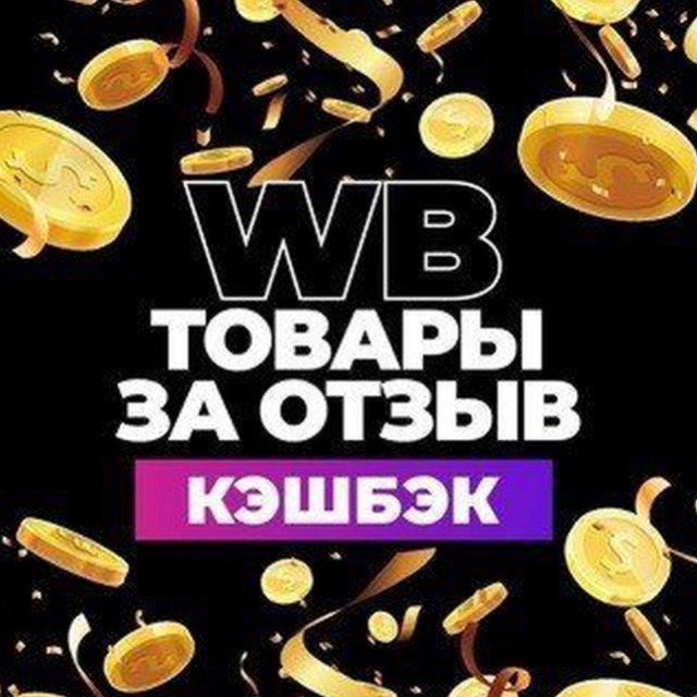 Статистика Telegram-чата "Скидки / Товар за отзыв WB OZON" — @tovariWB_po_sebestoimosti — TGStat