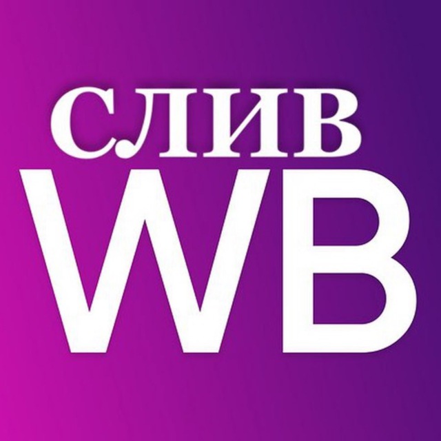 Telegram channel "СЛИВ WB / СТУДЕНТКИ / МОЛОДЫЕ" — @one_fap — TGStat