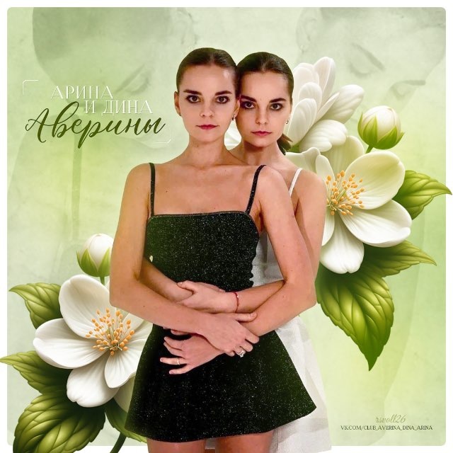 Telegram-канал "Arina and Dina Averins | Official group" — @averinsteam ...